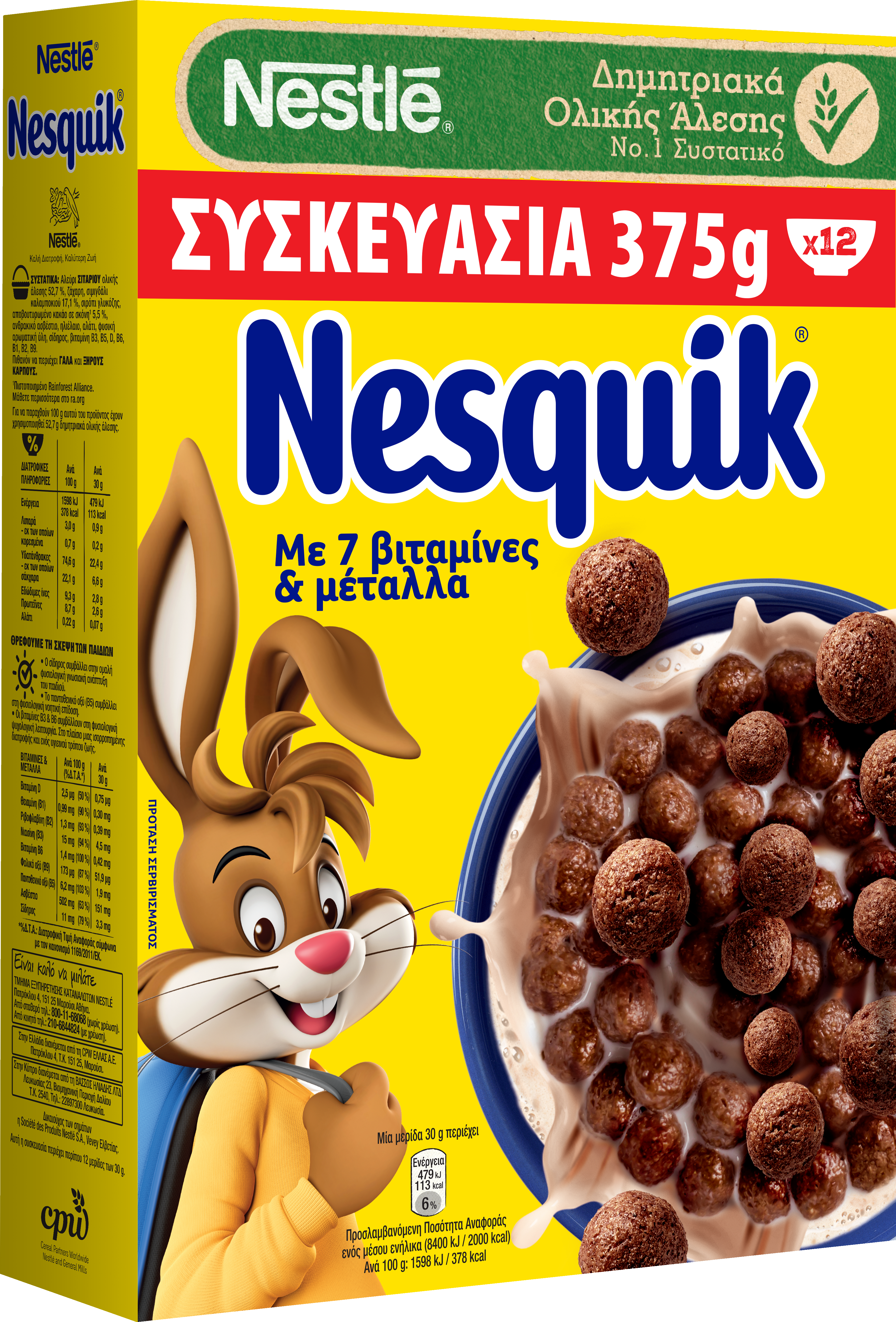 Δημητριακά Πρωινού Nesquik® | Δημητριακά Nestlé